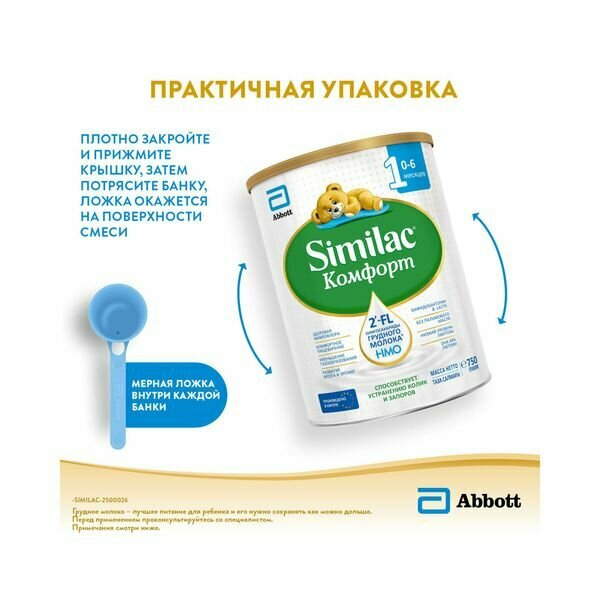 Смесь сухая детская от 0 до 6 мес. Комфорт 1 Similac/Симилак банка 750г