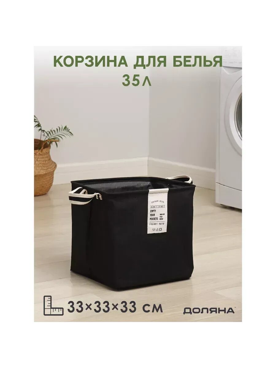 Корзина для белья квадратная Доляна Laundry, 33×33×33 см, цв