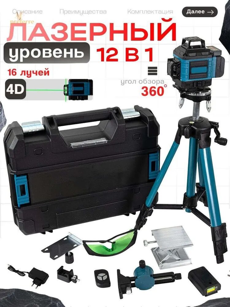 Лазерный уровень/нивелир