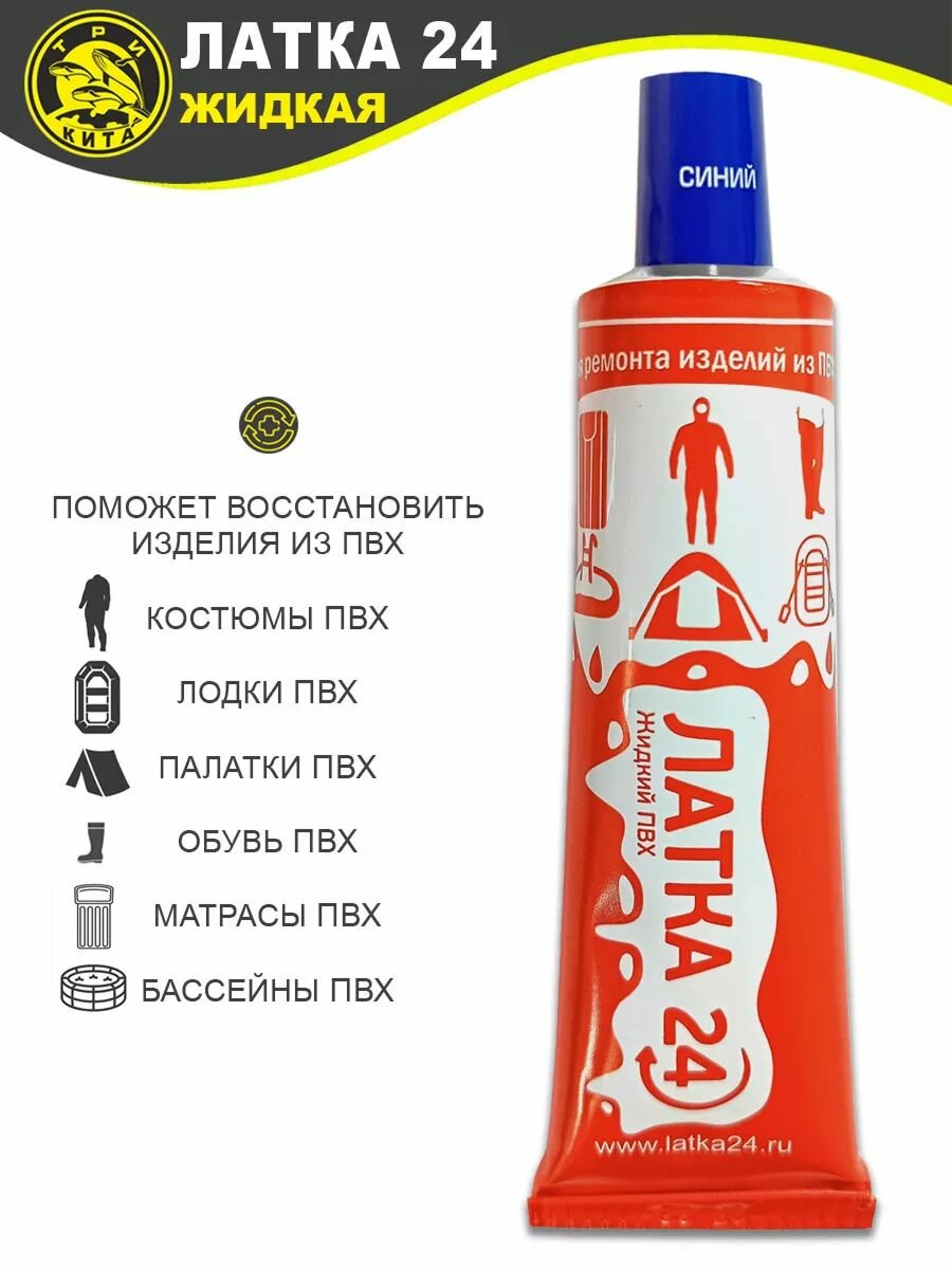 Жидкая латка 24 Три Кита Синий