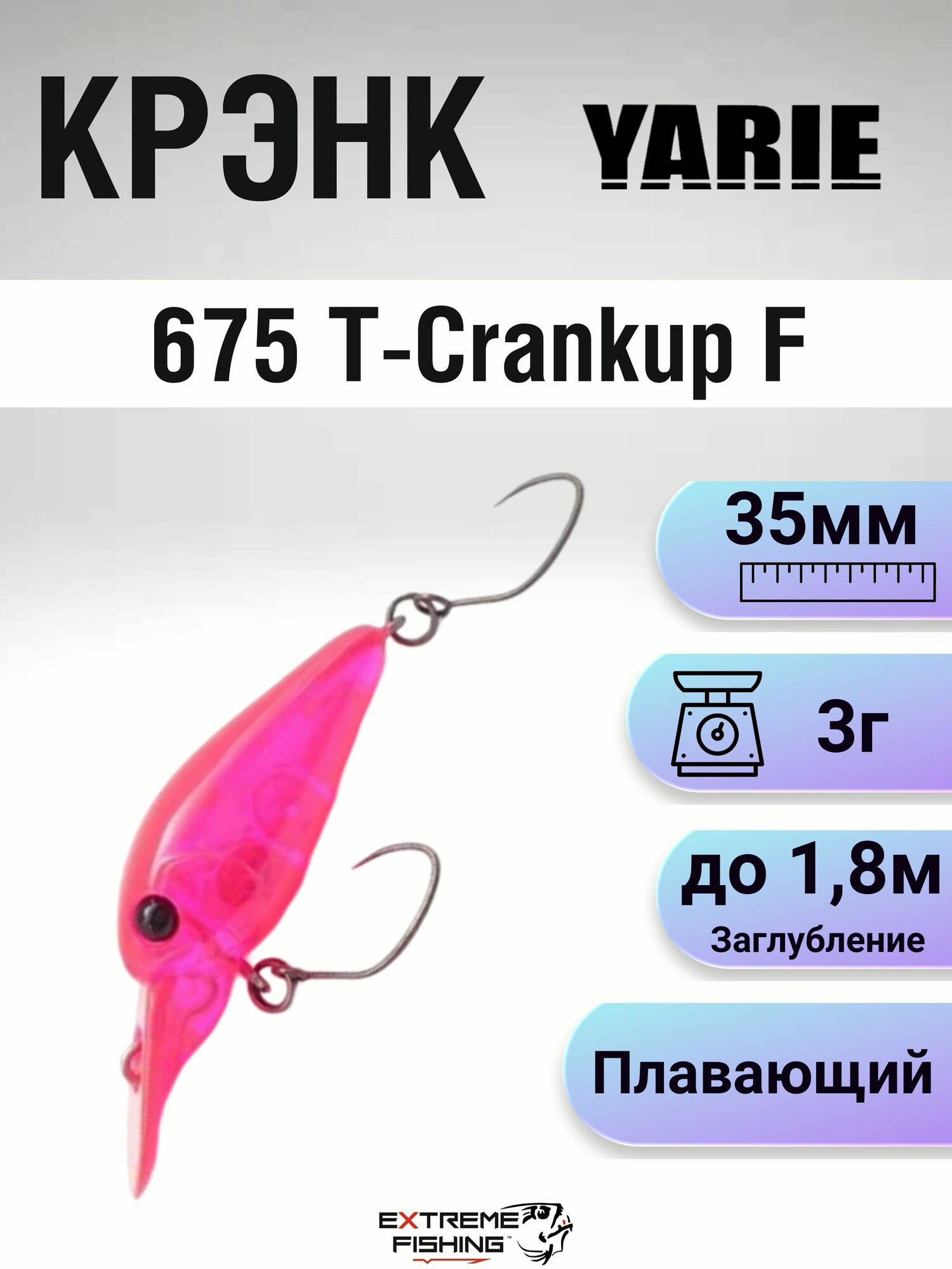 Воблер Yarie 675 T-Crankup F, 35мм, 3г, #C18