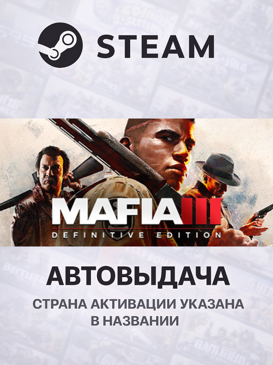 Mafia III: Definitive Edition для PC/ПК, Steam Gift, Steam Deck, Россия