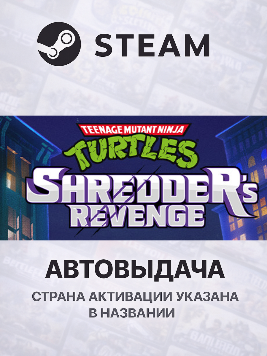 Teenage Mutant Ninja Turtles: Shredder's Revenge для PC/ПК, Steam Gift, Steam Deck, Страны СНГ (Кроме РФ/РБ)