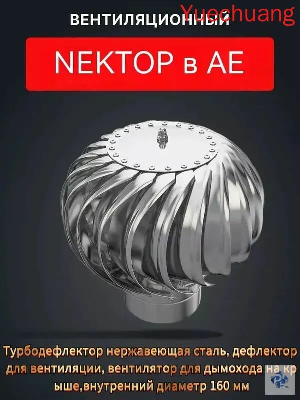 GEALFIS Турбодефлектор 160 мм вращающийся, колпак для вентиляции и дымохода из нержавеющей стали, усилитель тяги, защита от ветра и осадков