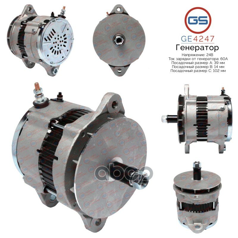 Генератор 24В, 60А, 8РК - Caterpillar 300 Series 1998-2014, Caterpillar D7H 1987-1996 GS арт. GE4247