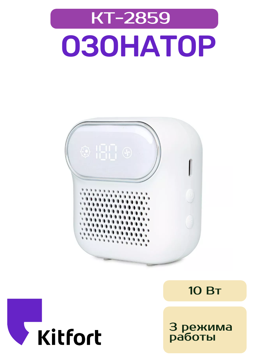 Озонатор Kitfort КТ-2859