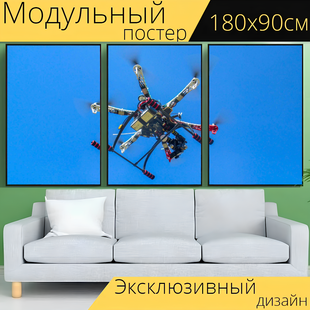 Модульный постер "Drone airborne DJI F550 flamewheel uav drone drone uav воздушный транспорт огнетушитель аэрофотосъемка" 180 x 90 см. для интерьера на стену в тубусе