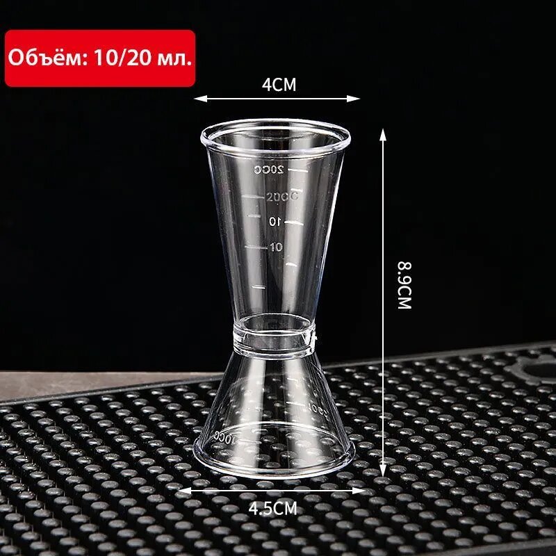 Джиггер барный мерный стакан рюмка для приготовления коктейлей 10/20 мл.