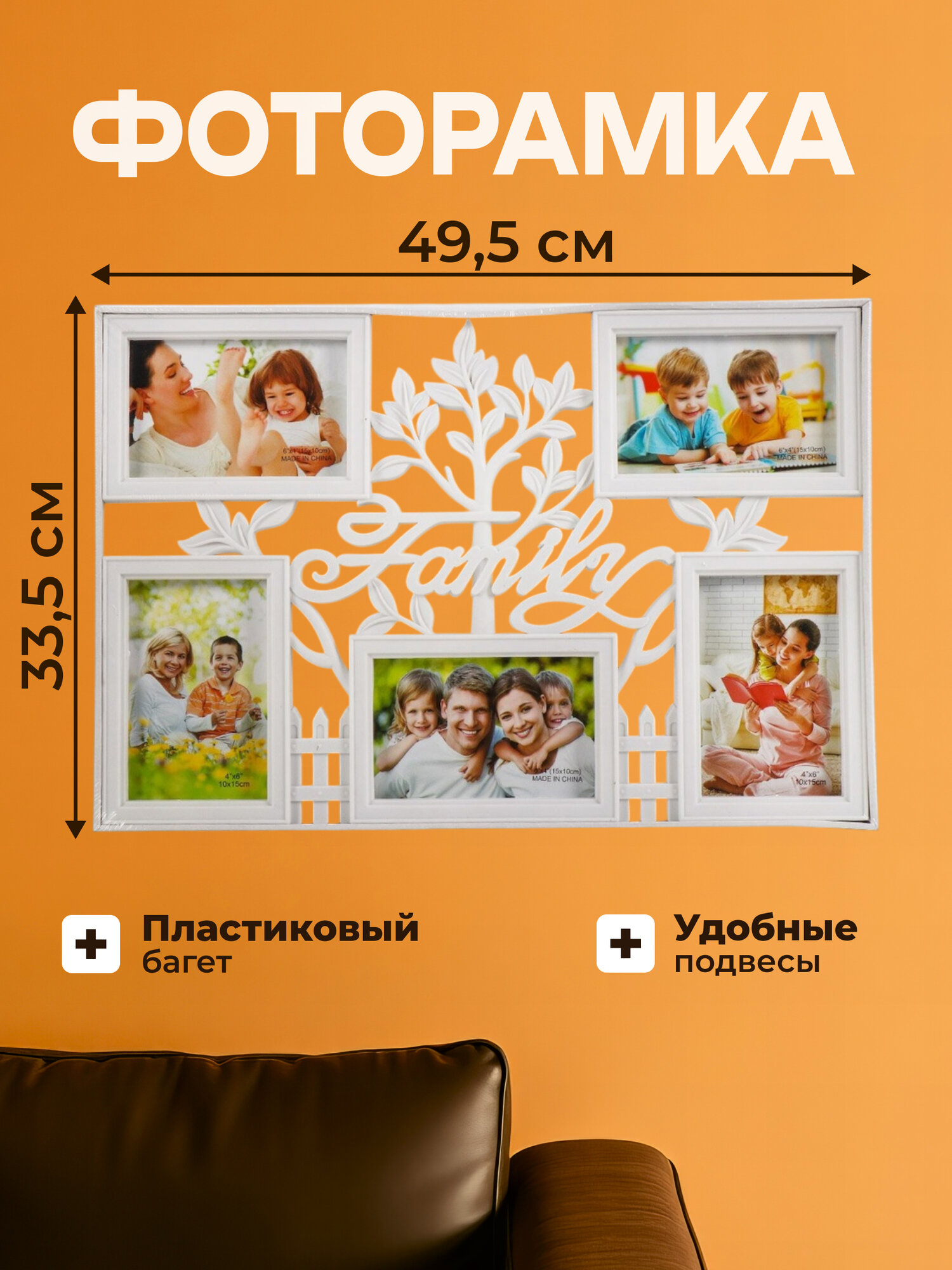 Фоторамка-коллаж на 5 фото, 49.5х33.5 см, 10 х 15 см, полимер, белая