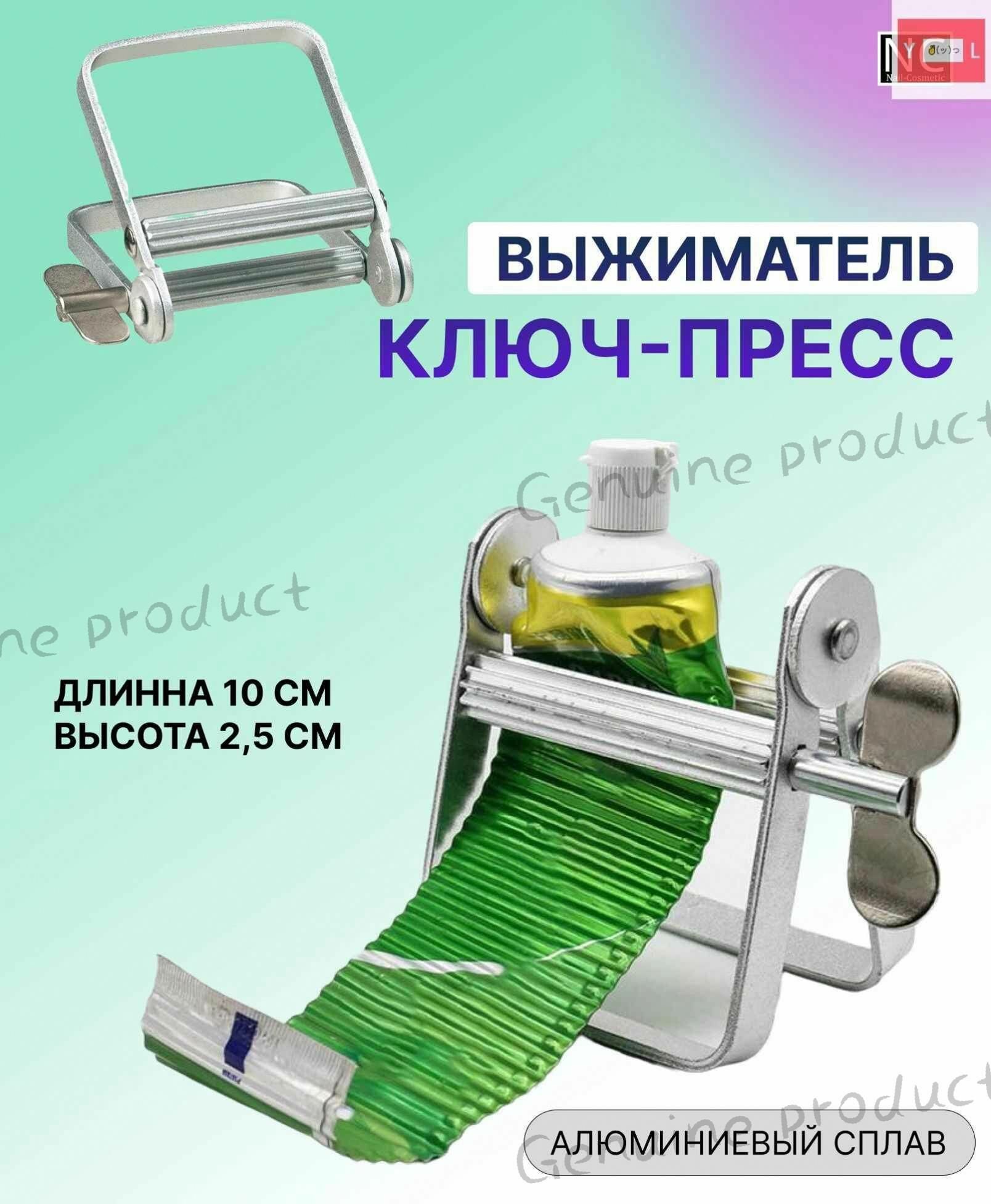 Выжиматель для тюбиков, пресс для краски