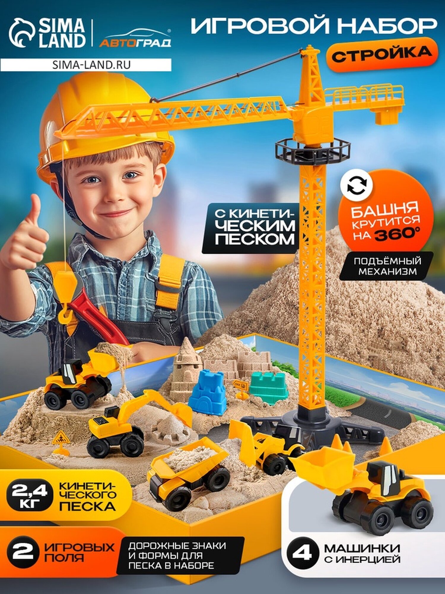 Игровой набор «Стройка», подвижные элементы, с кинетическим песком