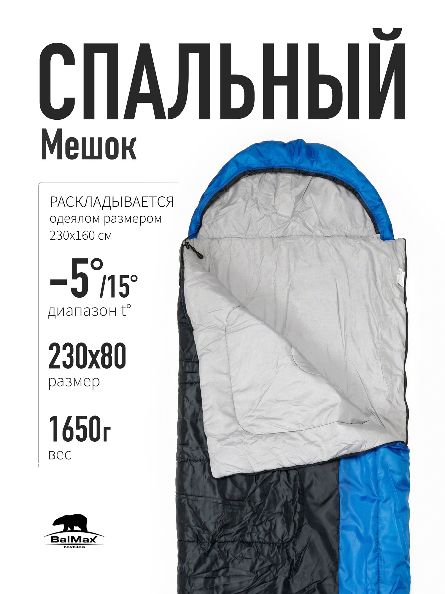 Спальный мешок "Аляска"/ "ALASKA" BalMax, camping plus, до -5 °C, синий, левый(L)