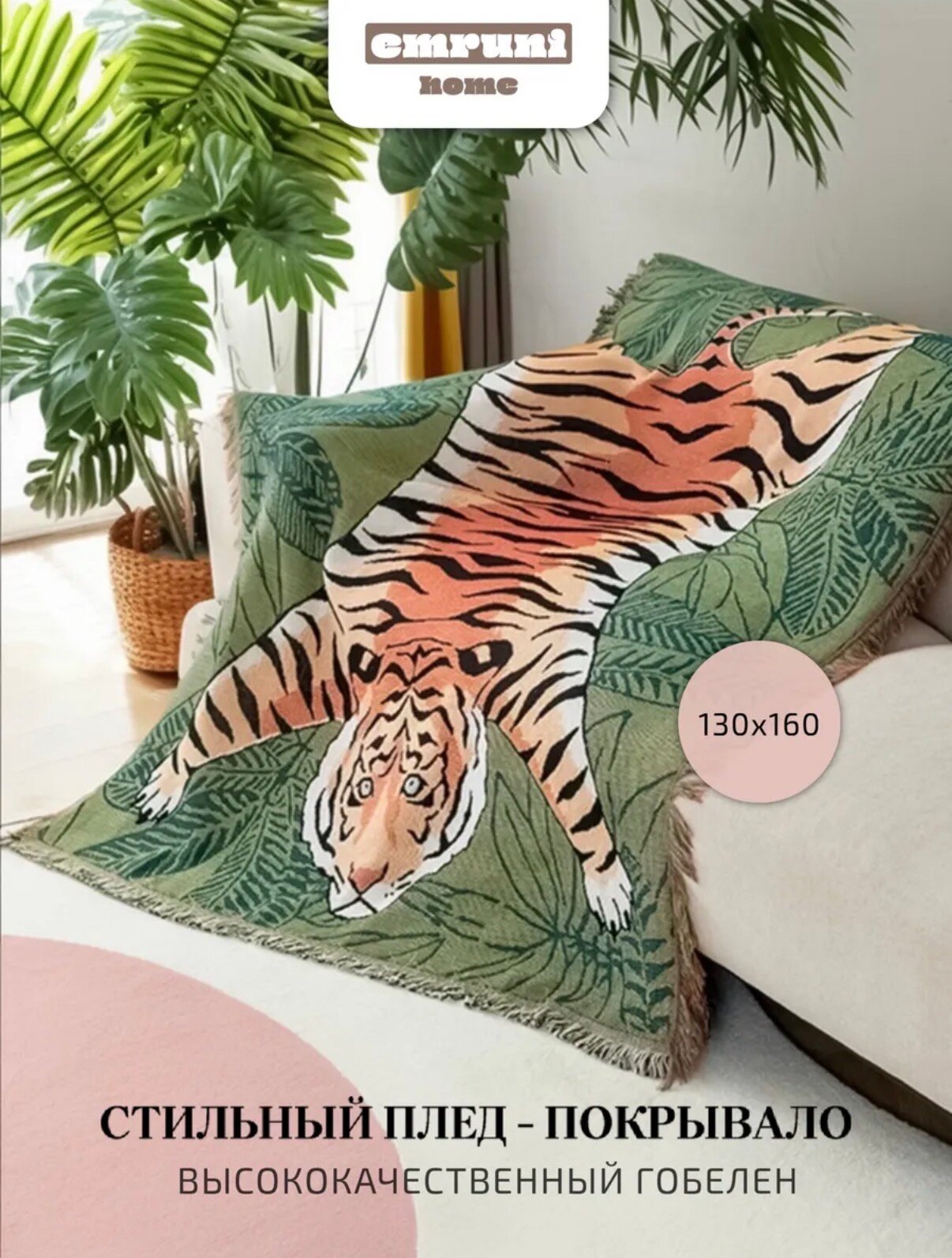 Покрывало на кресло, диван - гобелен 130х160 с принтом тигр, зеленое