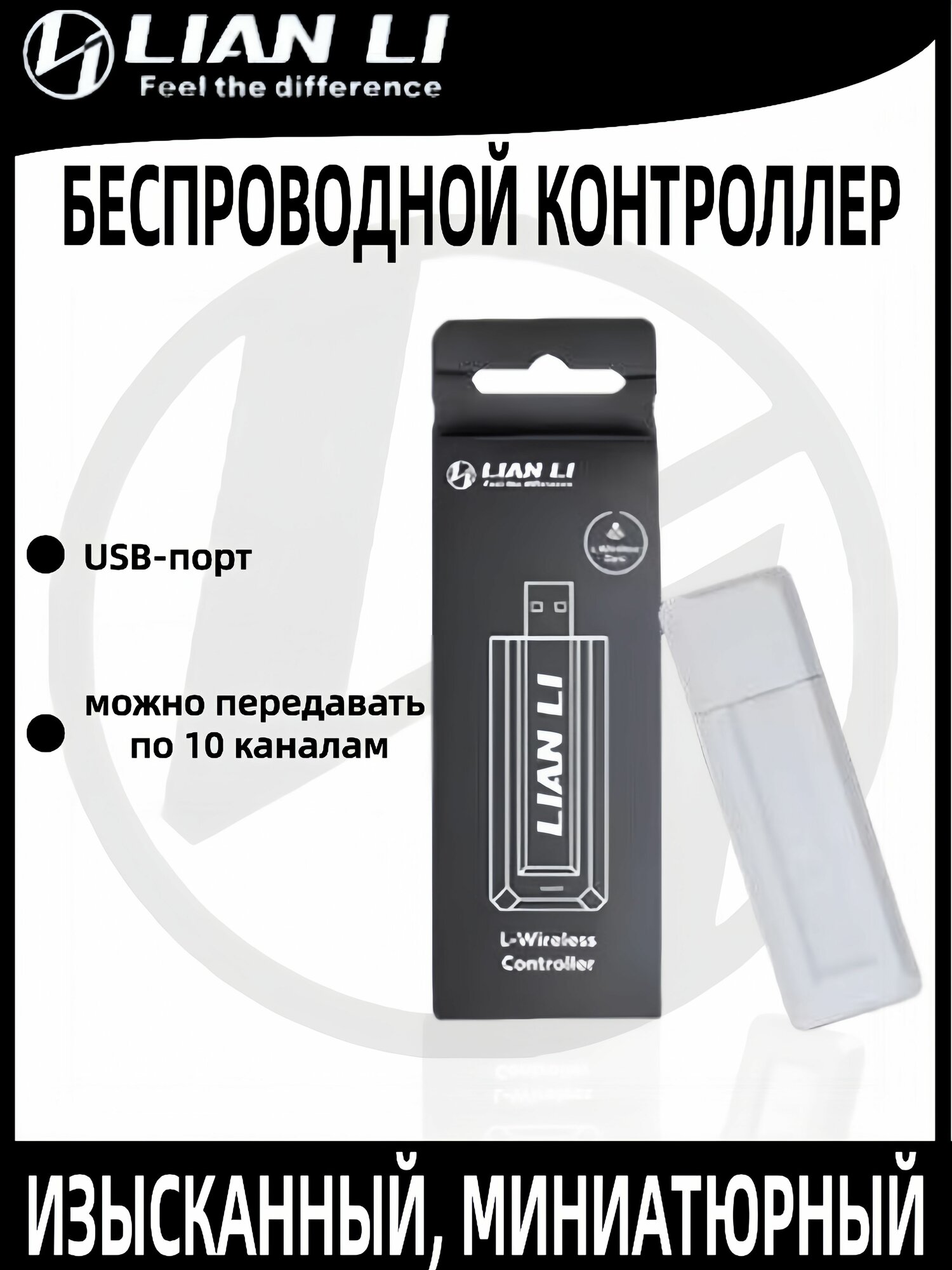 Универсальный Беспроводной Контроллер Lian Li Центр Управления и Зарядки для Вентиляторов TL120 Wireless и Стримеров STRIMER PLUS Wireless (Черный/Белый)