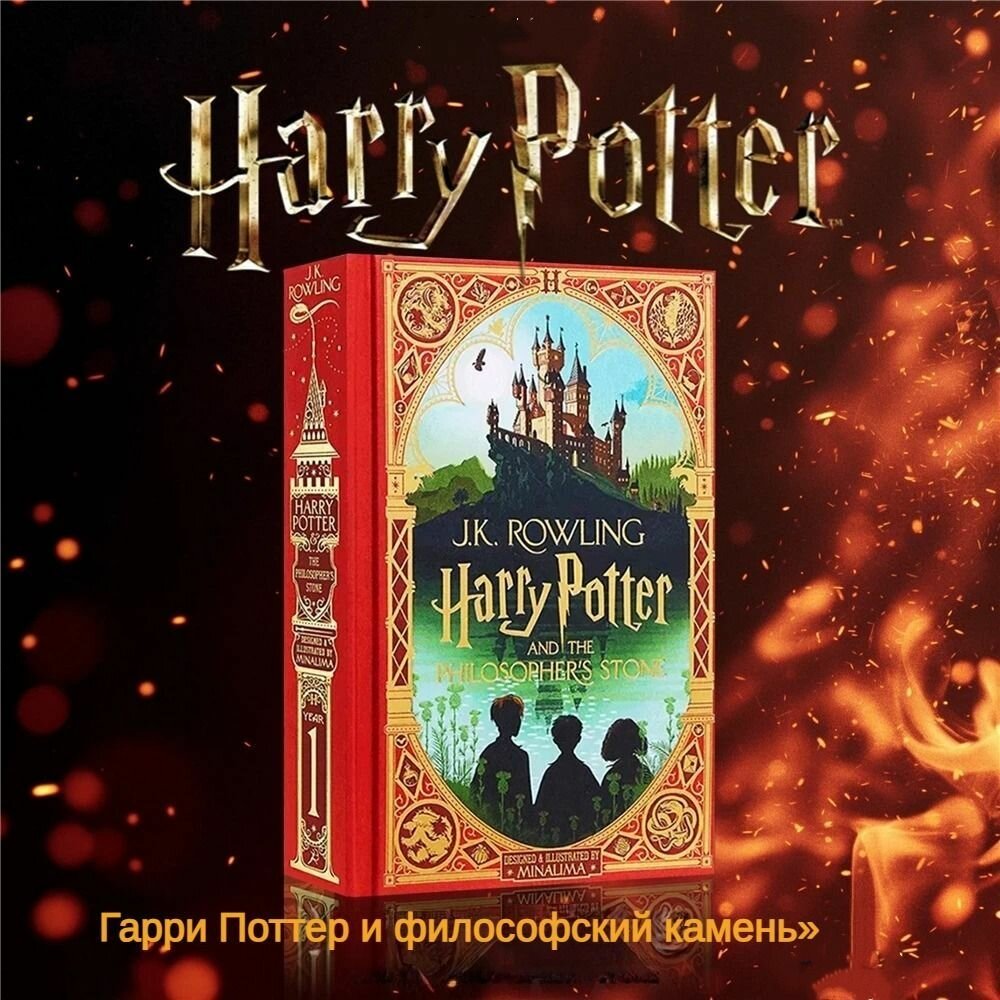 Гарри Поттер и философский камень книга с трёхмерными механизмами