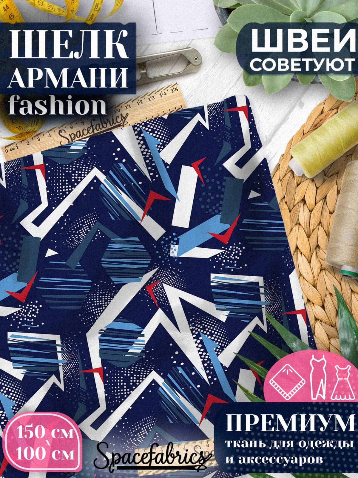 Шелк Армани, искусственный атлас шелк Armani, мягкий для костюмов, пижам, платьев, юбок. 147*100 см, 90 г/м , отрез