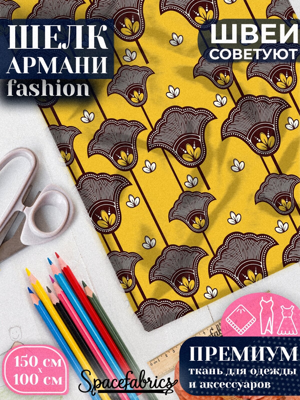 Шелк Армани, искусственный атлас шелк Armani, мягкий для костюмов, пижам, платьев, юбок. 147*100 см, 90 г/м