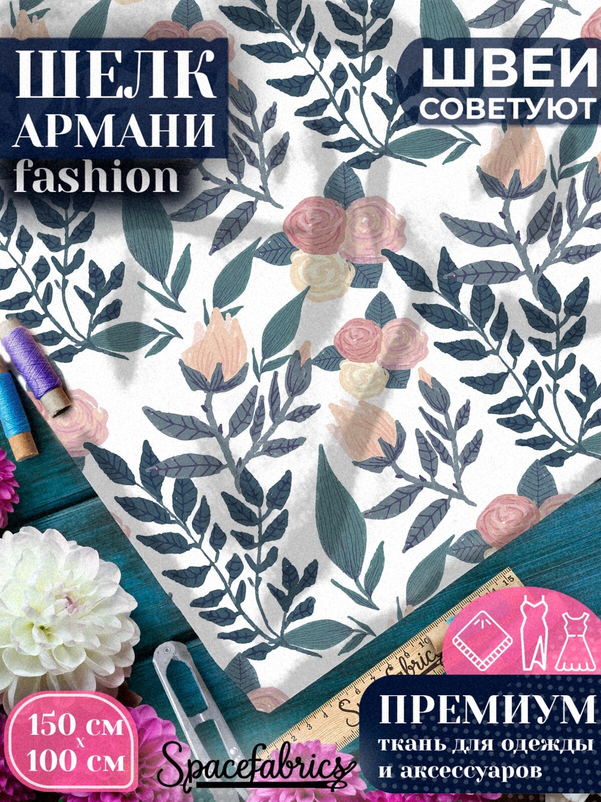 Шелк Армани, искусственный атлас шелк Armani, мягкий для костюмов, пижам, платьев, юбок. 147*100 см, 90 г/м