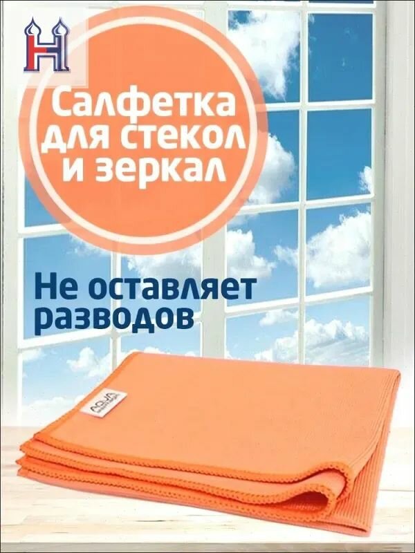 Салфетки для уборки