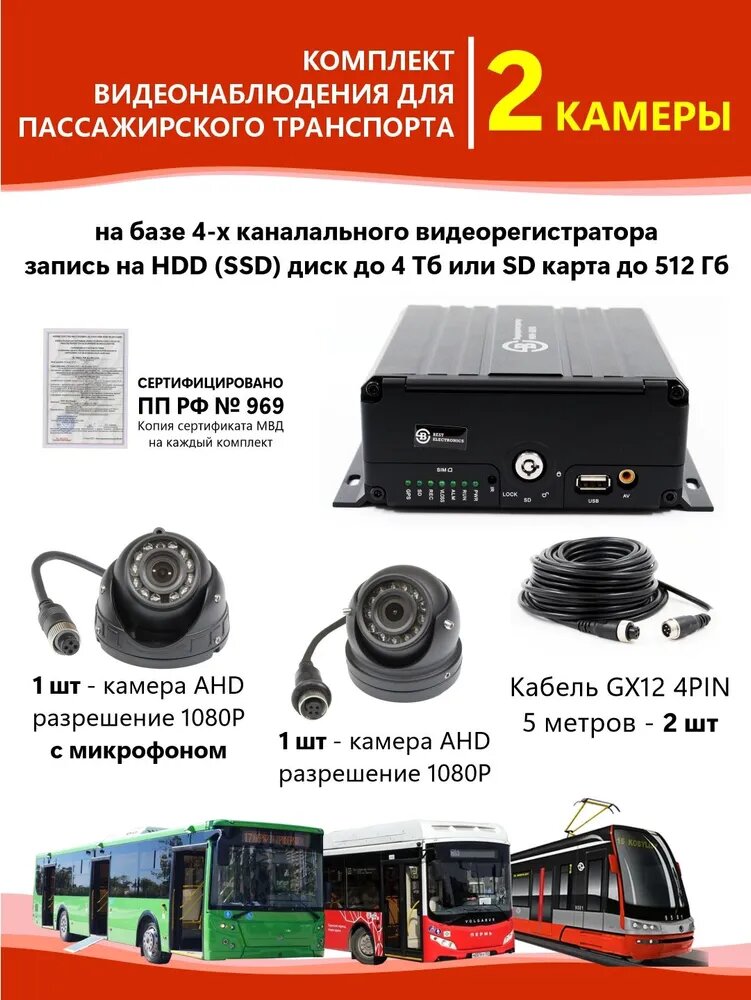 Комплект видеонаблюдения в автобус 2 камеры с записью на HDD жесткий диск, без монитора, сертифицировано 969