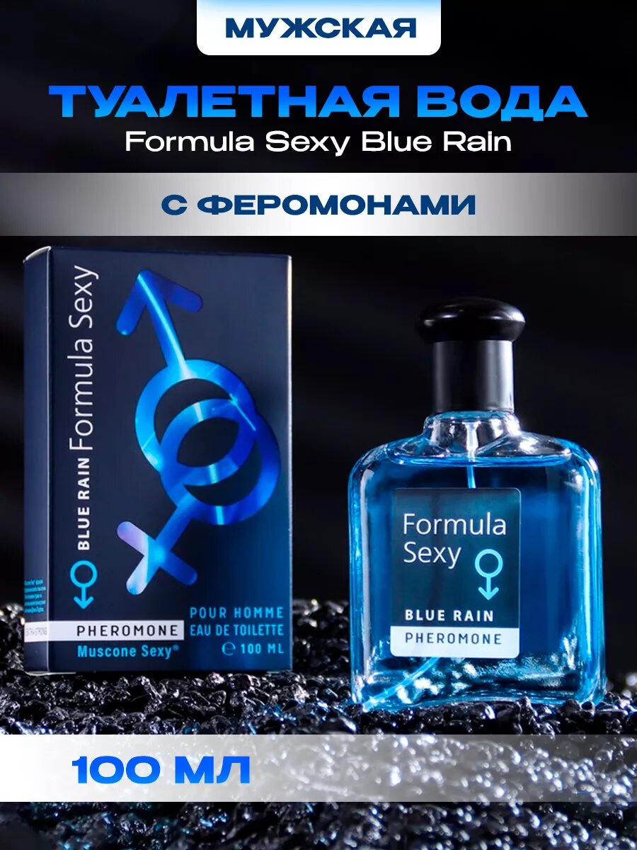 Formula Sexy Парфюмерная вода Formula Sexy "Blue Rain", мужская, с феромонами, 100 мл