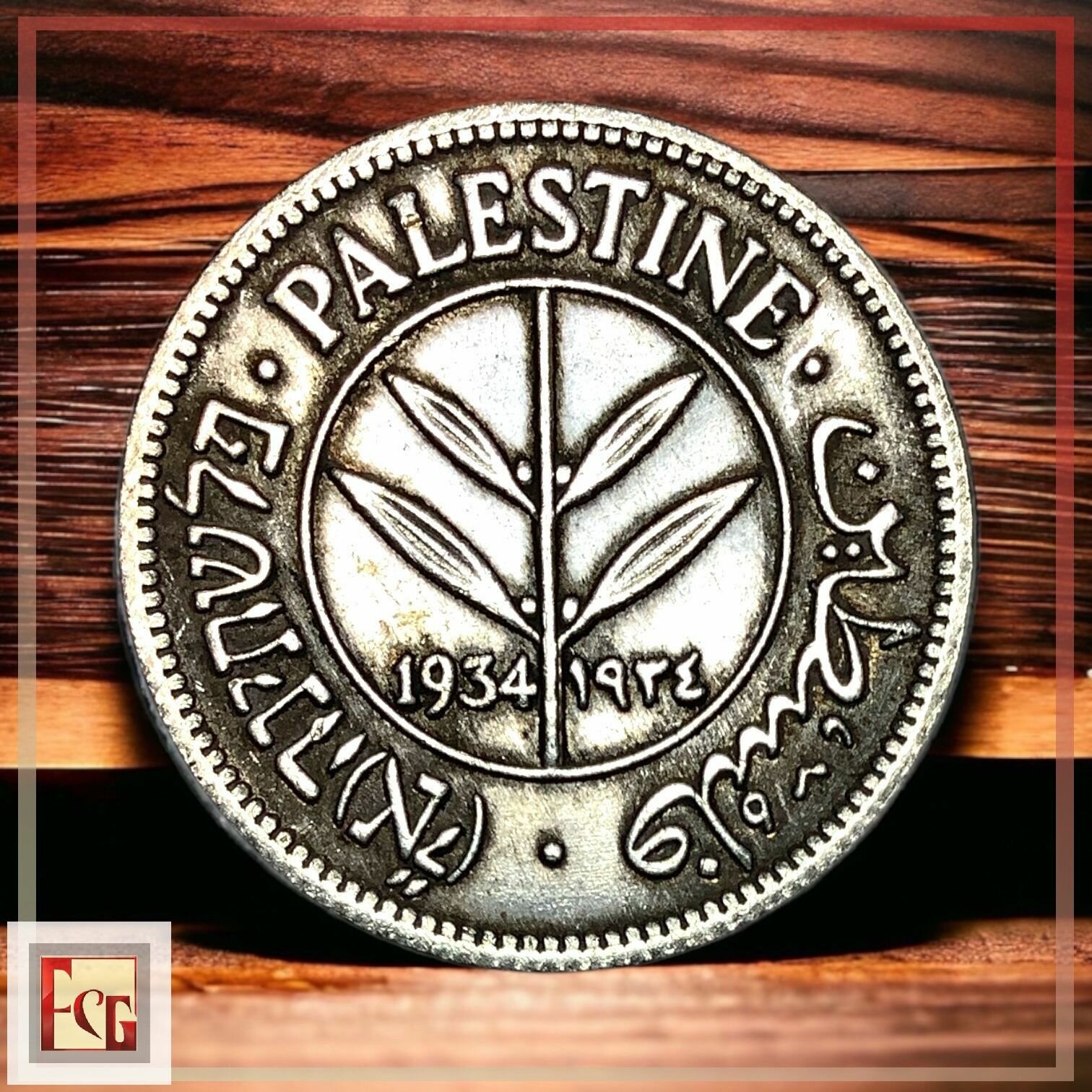 Монета Палестина 50 милс 1934 года. Серебрение
