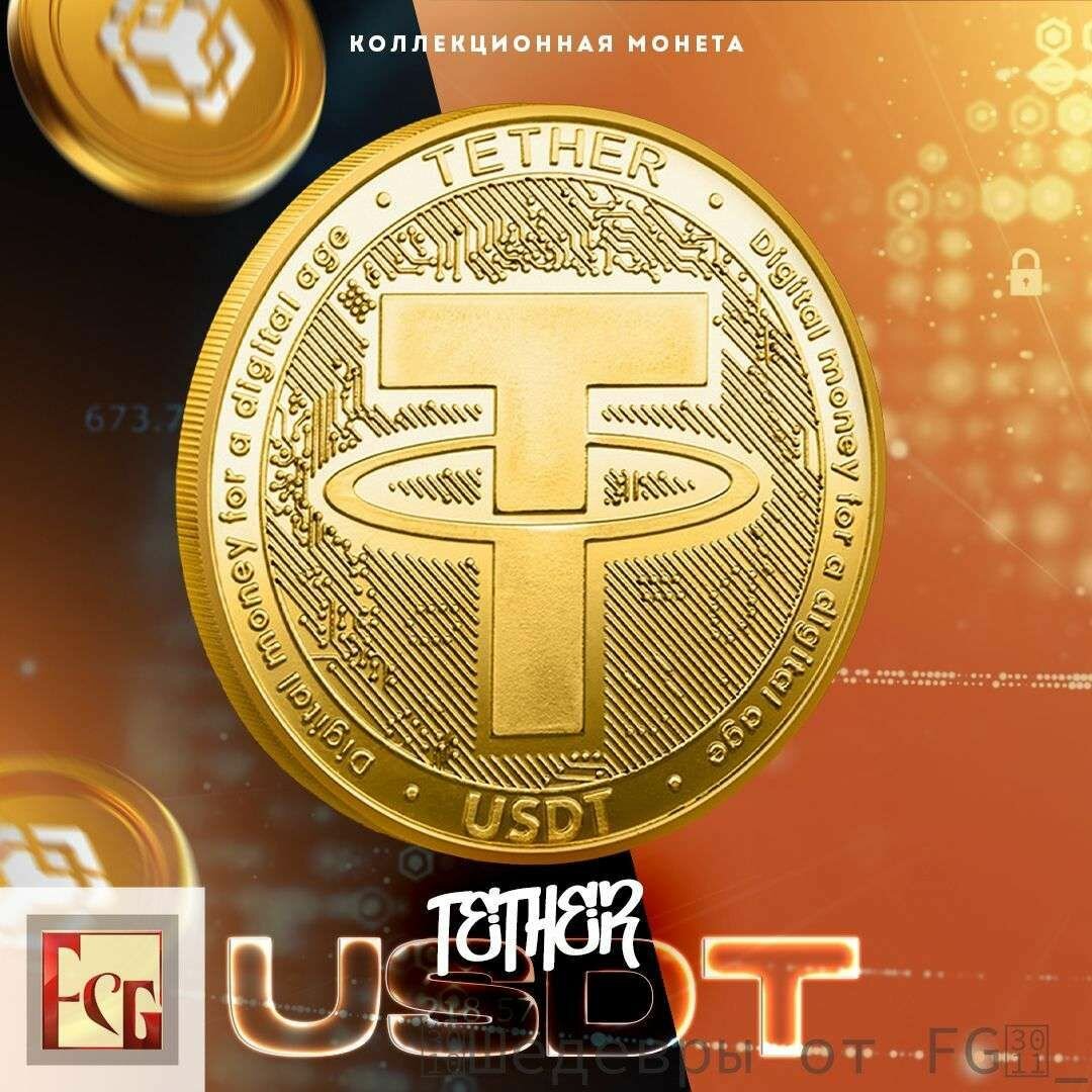 Коллекционная монета криптовалюта Tether USDT 40 мм, Купите две штуки и подарите одну в подарок.