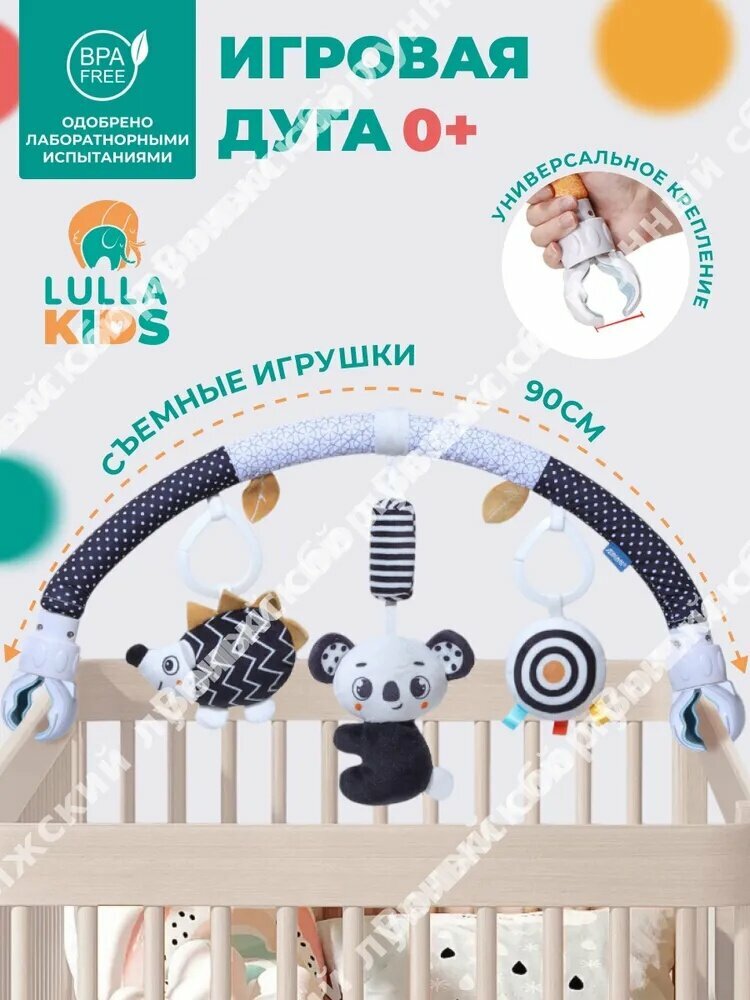 Игровая дуга, с игрушками-подвесками, для кроватки, съемные игрушки, от 0+, черный/белый