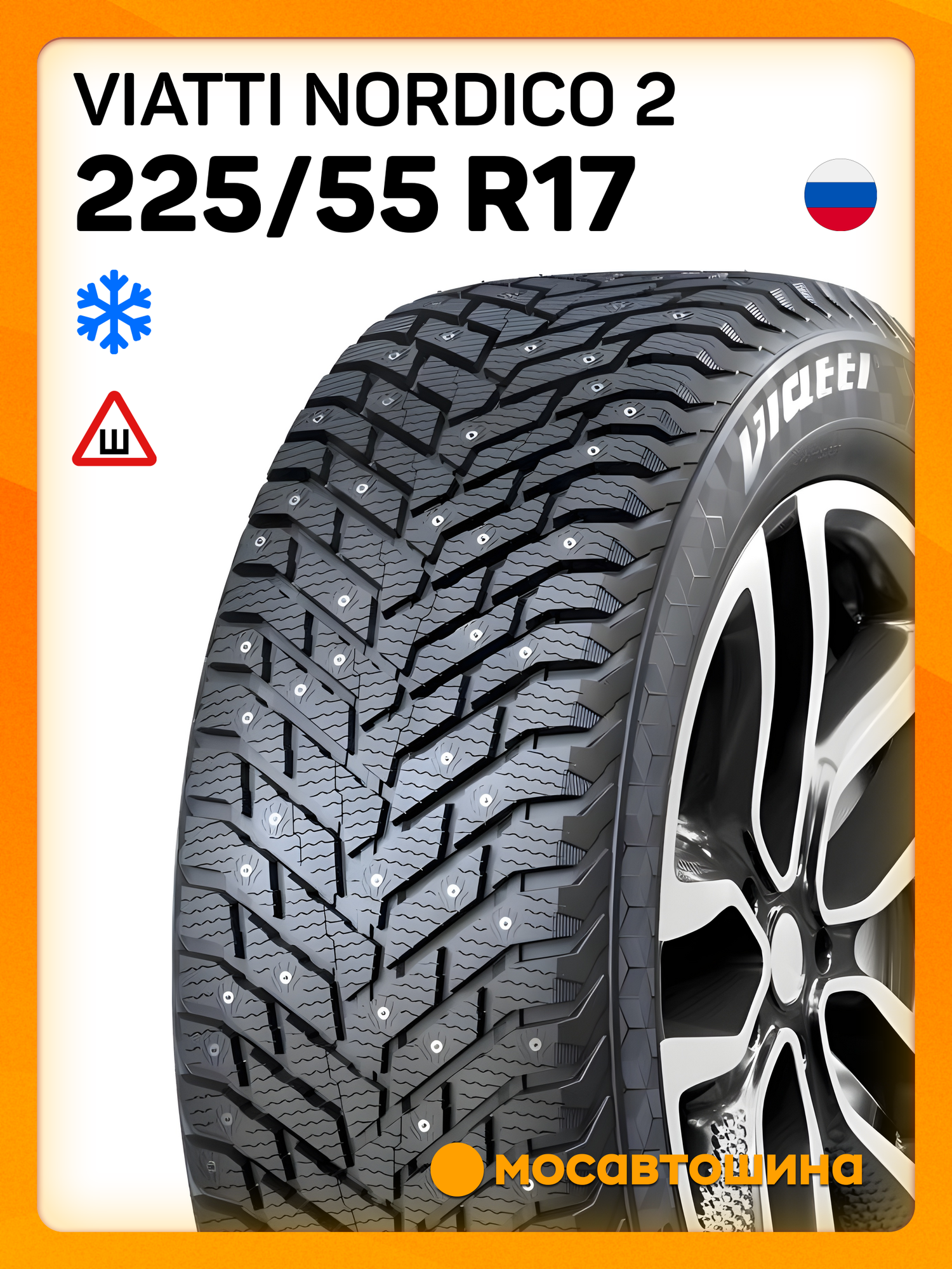Зимние автомобильные шины Viatti Nordico 2 225/55 R17 101T