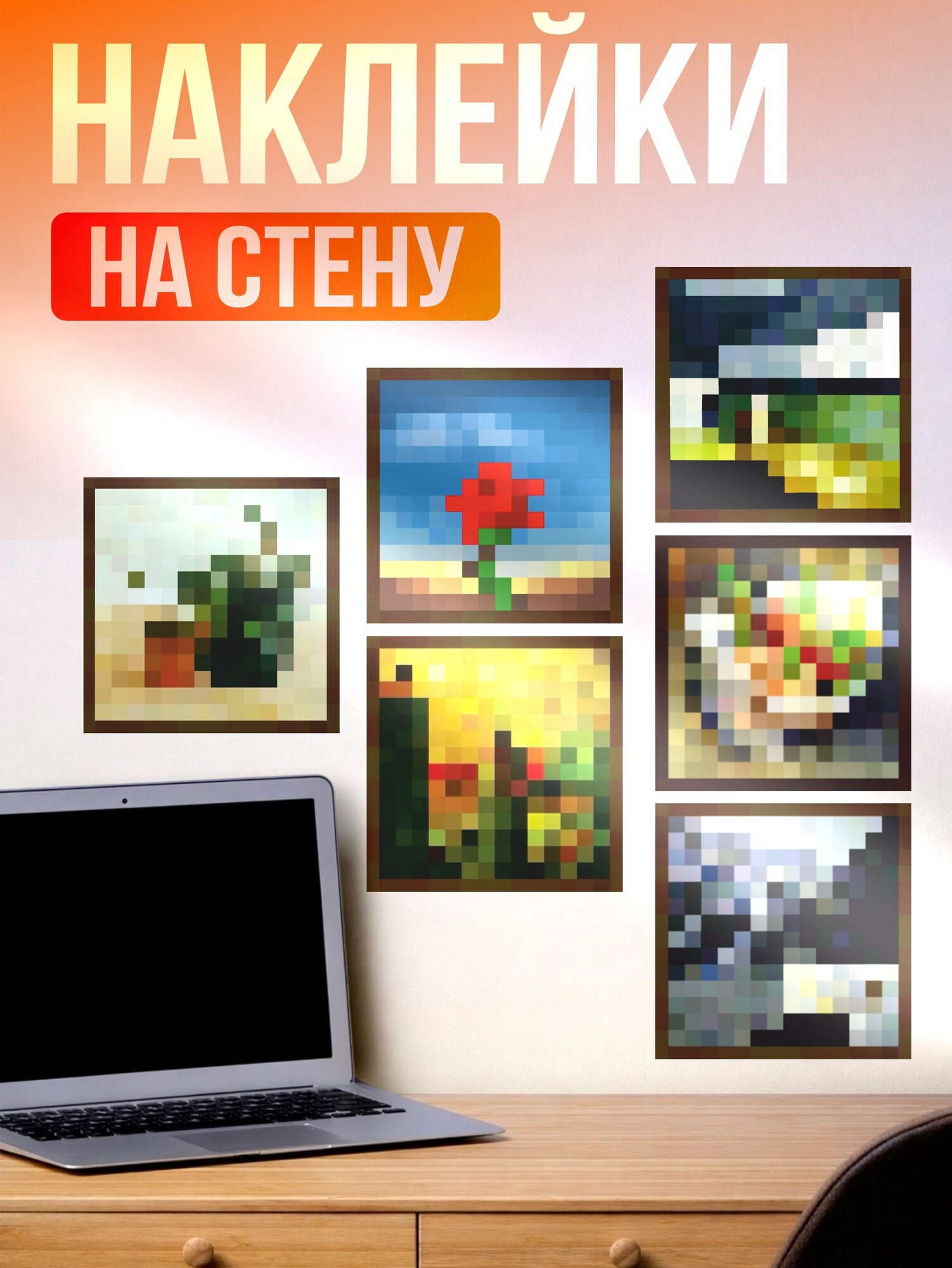 Интерьерные наклейки на стену постеры Картины из minecraft