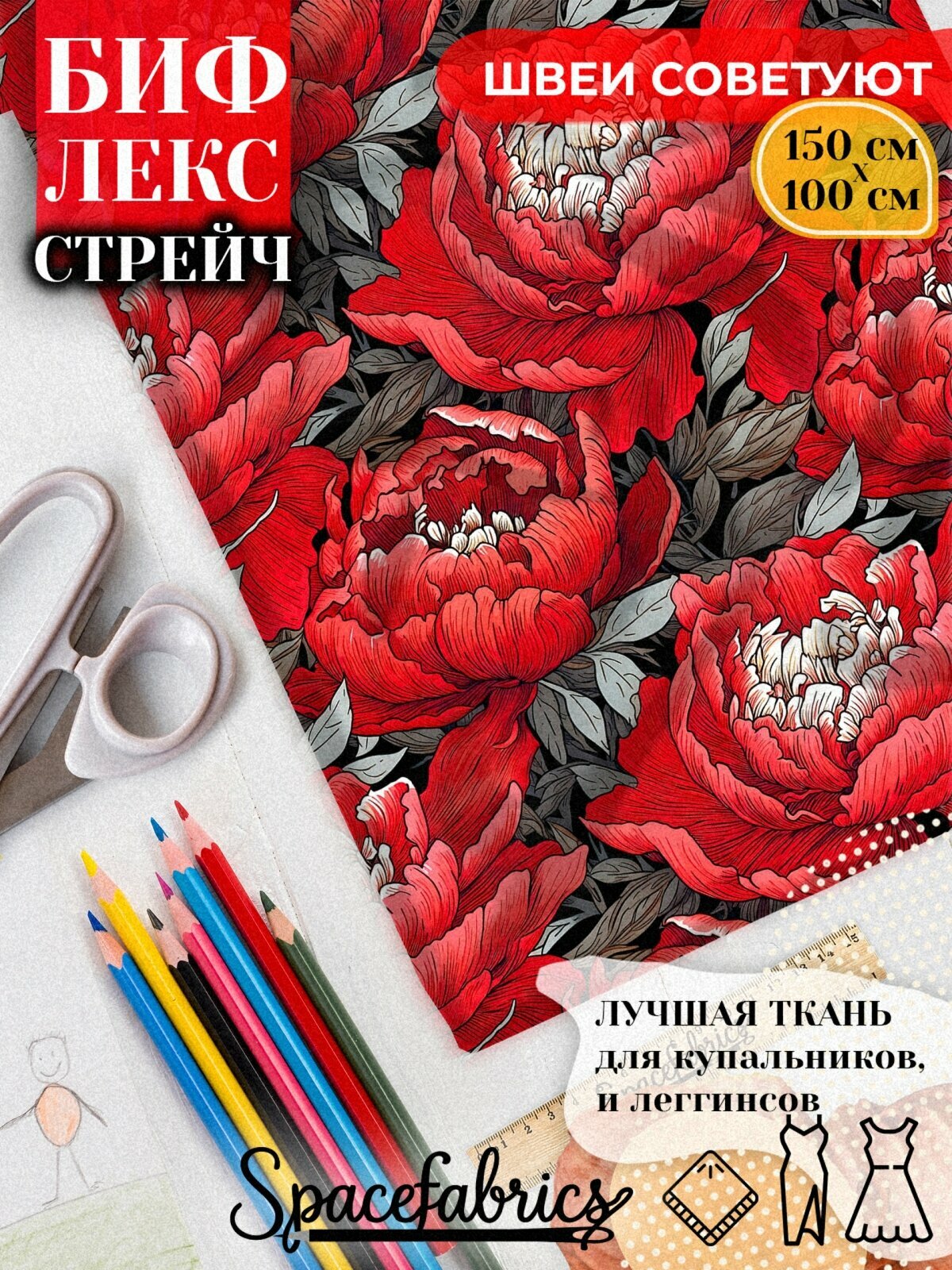 Бифлекс ткань для шитья и рукоделия, 240 г/м2, отрез 150х100 см, трикотажная стрейч ткань с принтом