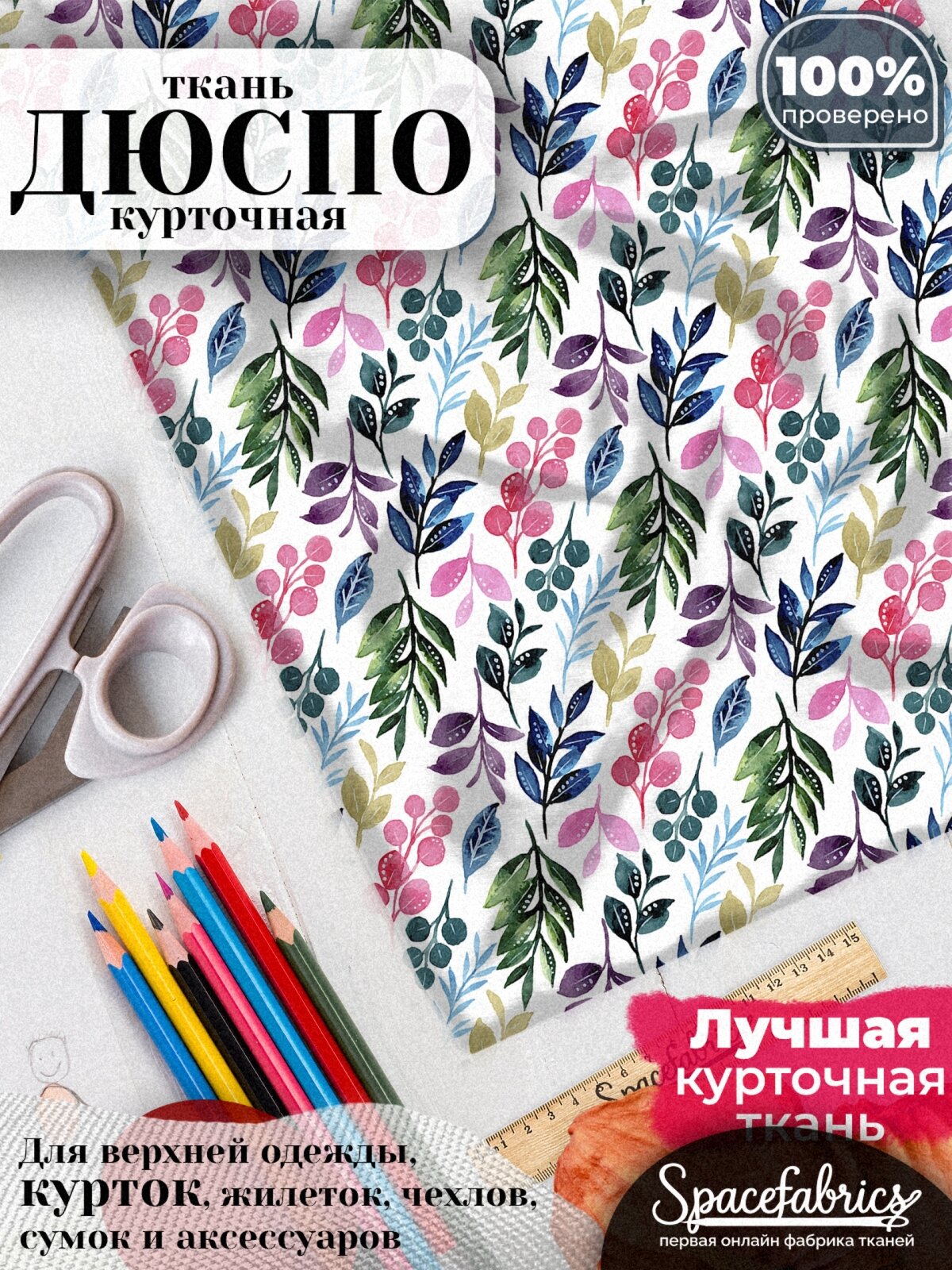 Ткань для шитья курточная дюспо 240T WR PU Milky, 85 г/м , плащевая, отрез 147х100 см, рисунок
