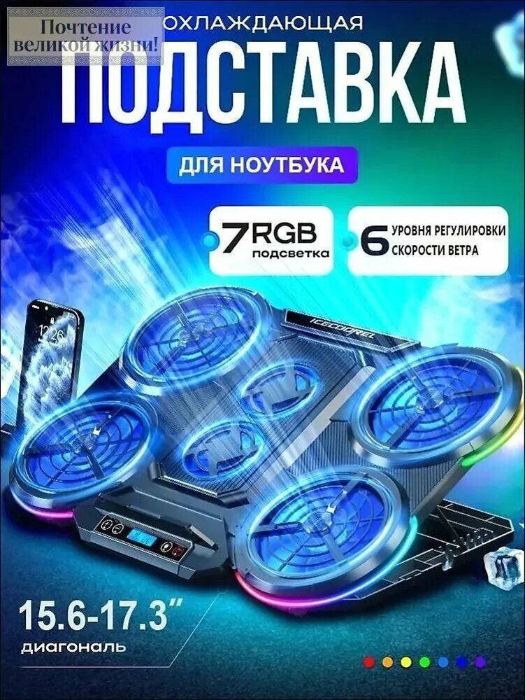 Охлаждающая подставка для игровой ноутбука с эффективным системой охлаждения15.6', размер подставки410*296мм