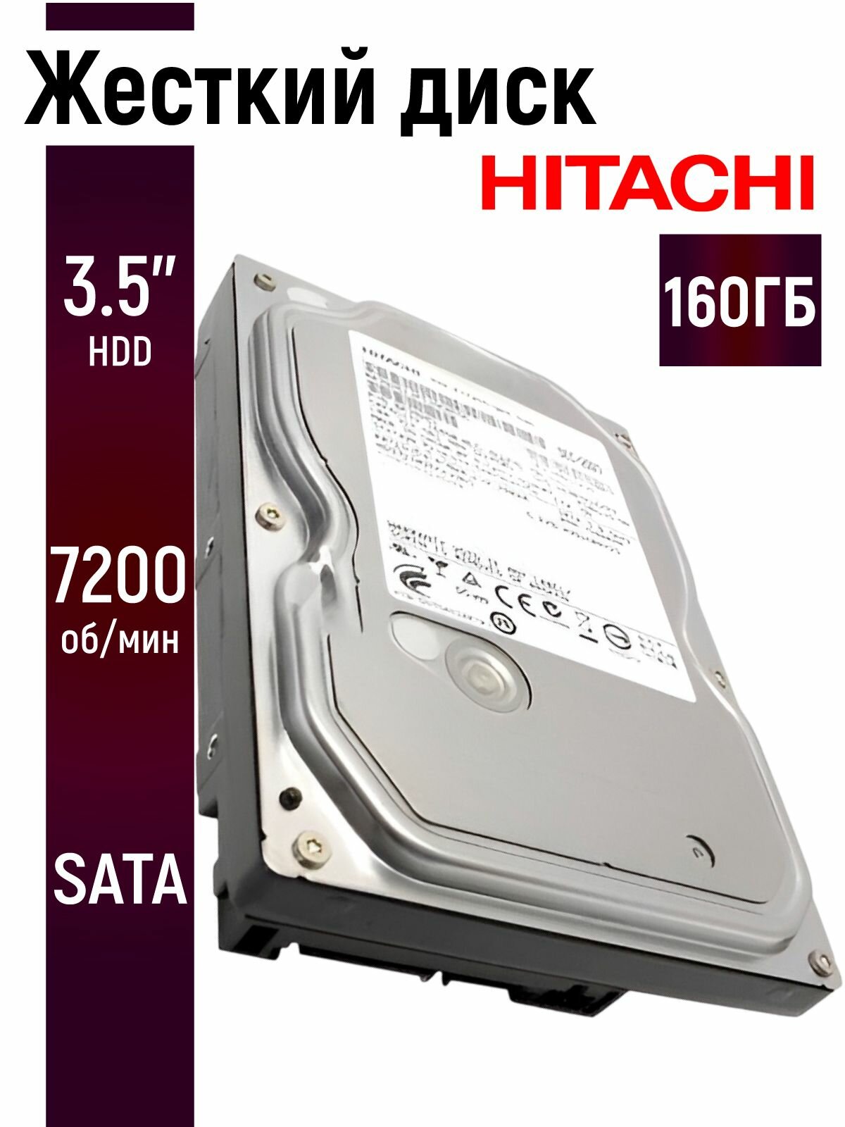 Внутренний жесткий диск sata2 Hitachi 160Гб 3.5 8mb 7200 HDS721016CLA382