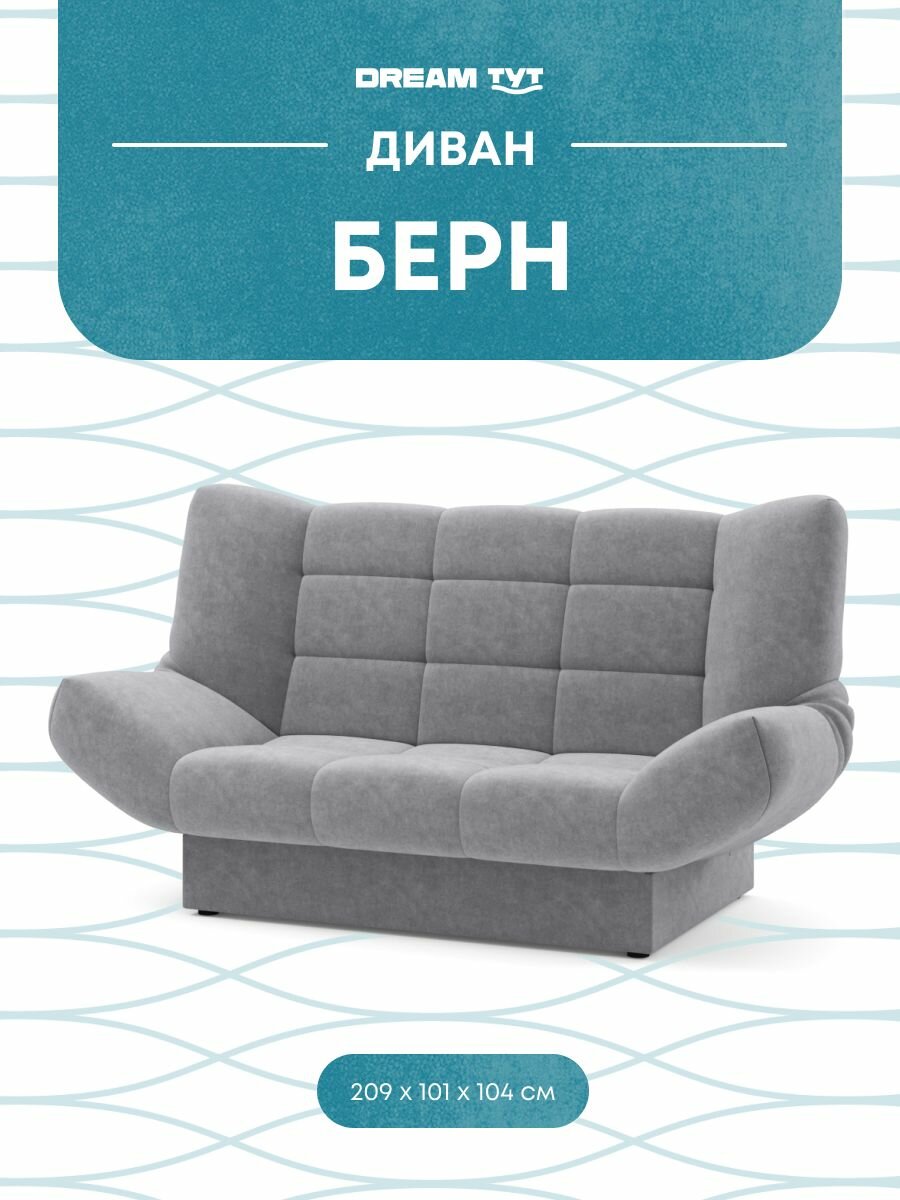Диван-кровать на металлокаркасе Берн раскладной , 209х101х104, с ящиком для хранения серый
