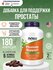 Добавка для поддержки простаты Now Foods Prostate Support, 180 капсул