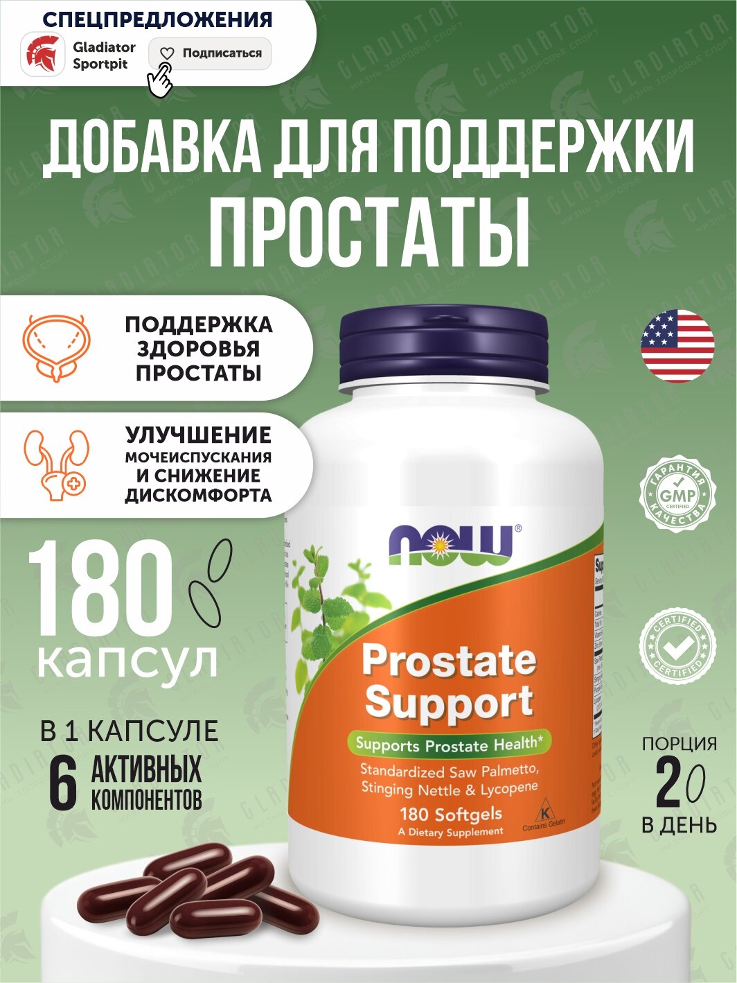 Добавка для поддержки простаты Now Foods Prostate Support, 180 капсул