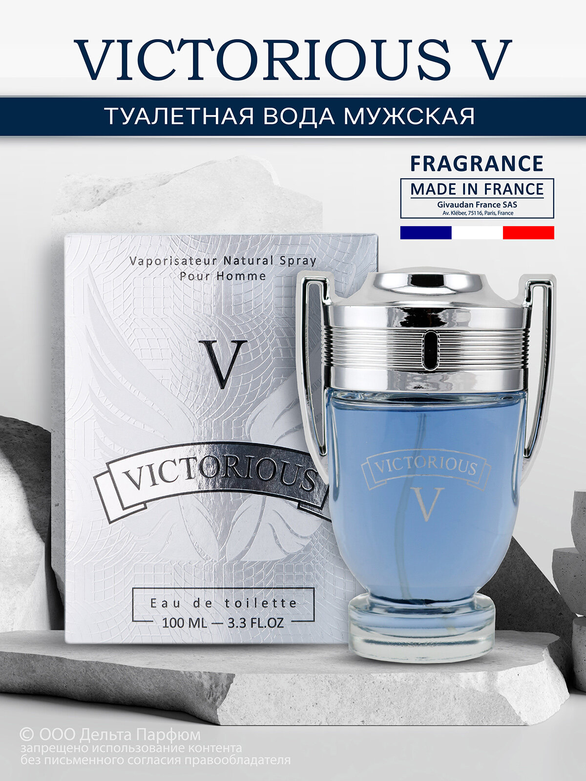 Духи мужские Victorious V 100 мл, цитрусово-акватический морской свежий аромат, грейпфрут лавр серая амбра