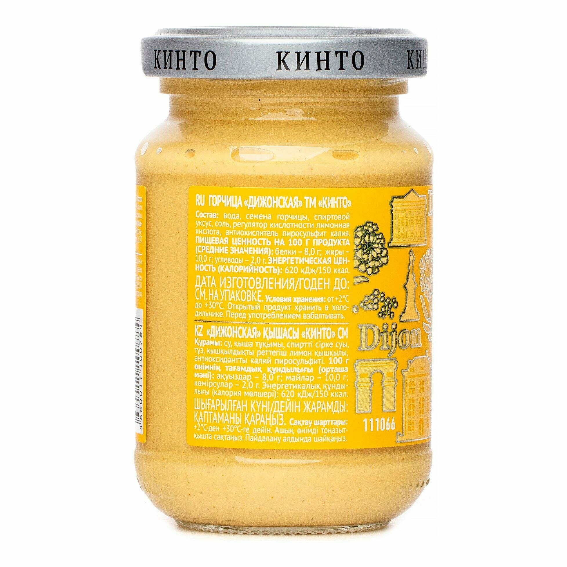 Горчица Кинто Дижонская, 170 г