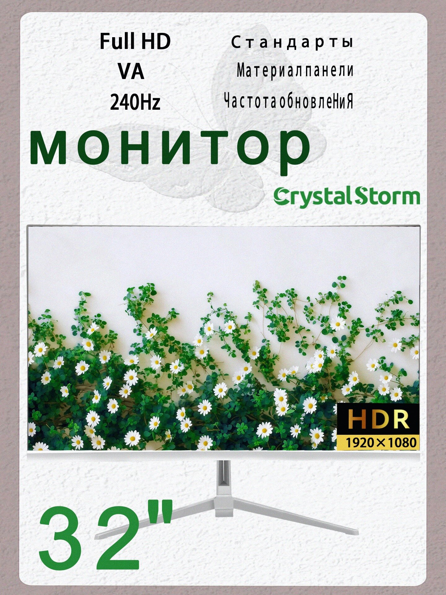 CrystalStorm 32" Монитор 1920x1080 240 Гц, VA, белый игровой, для компьютера