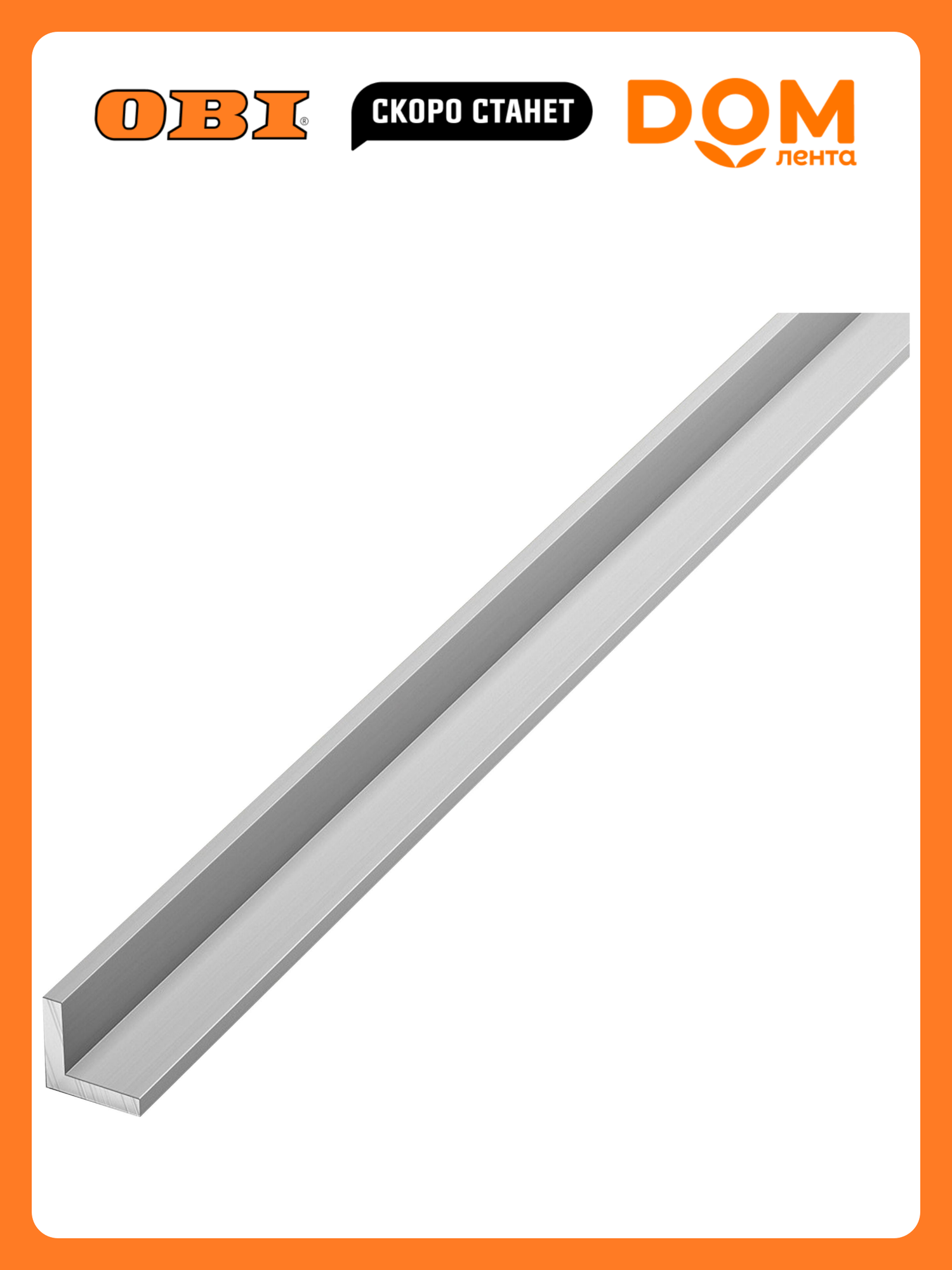 Уголок равносторонний Лука, алюминиевый, 1000x10x1 мм, серебристый