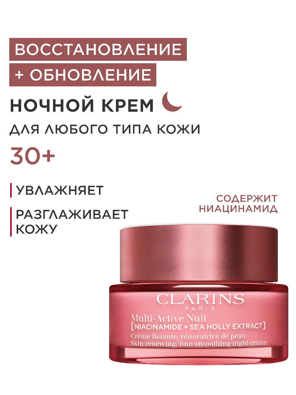 CLARINS Ночной обновляющий крем для лица против первых возрастных изменений для всех типов кожи Multi-Active 50мл