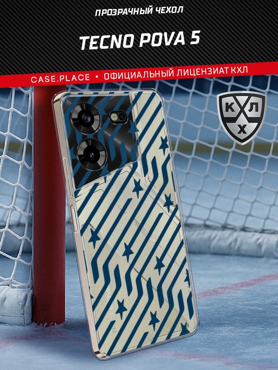 Чехол на Tecno Pova 5 / Текно Пова 5 с принтом Синие клюшки МХЛ, прозрачный