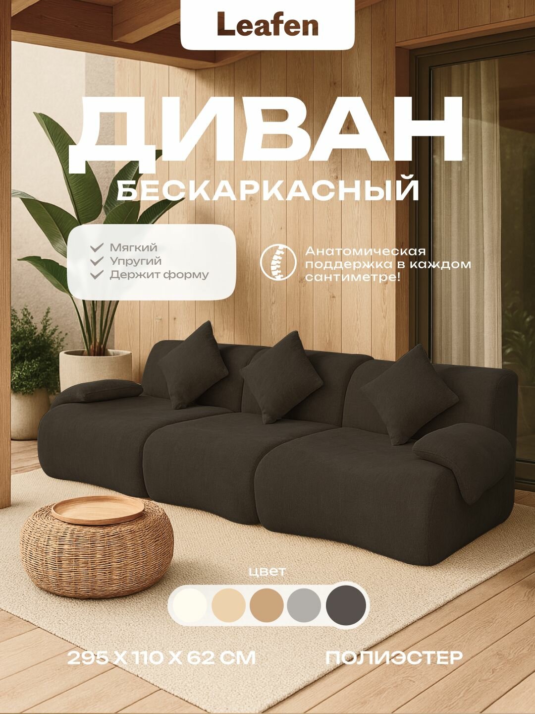 Диван бескаркасный прямой 295 см, средний, темно-серый, модульный диван