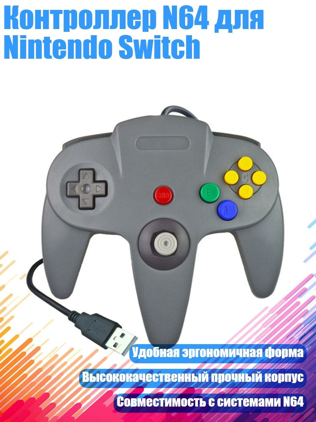 Контроллер N64 для Nintendo Switch, Серый