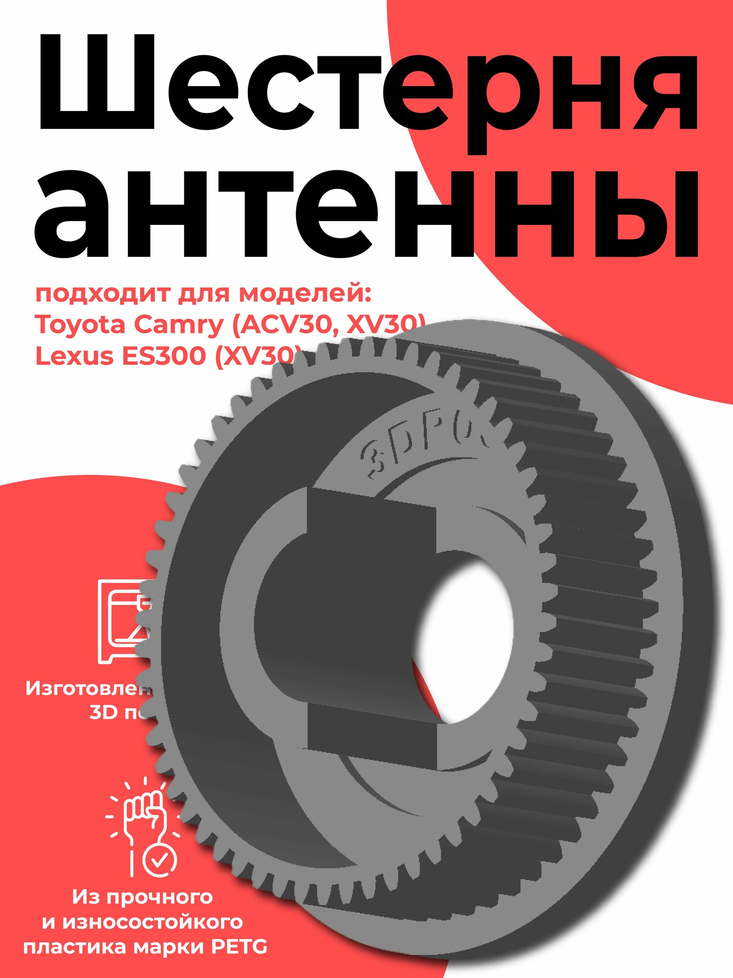 Шестерня антенны для Toyota, Lexus