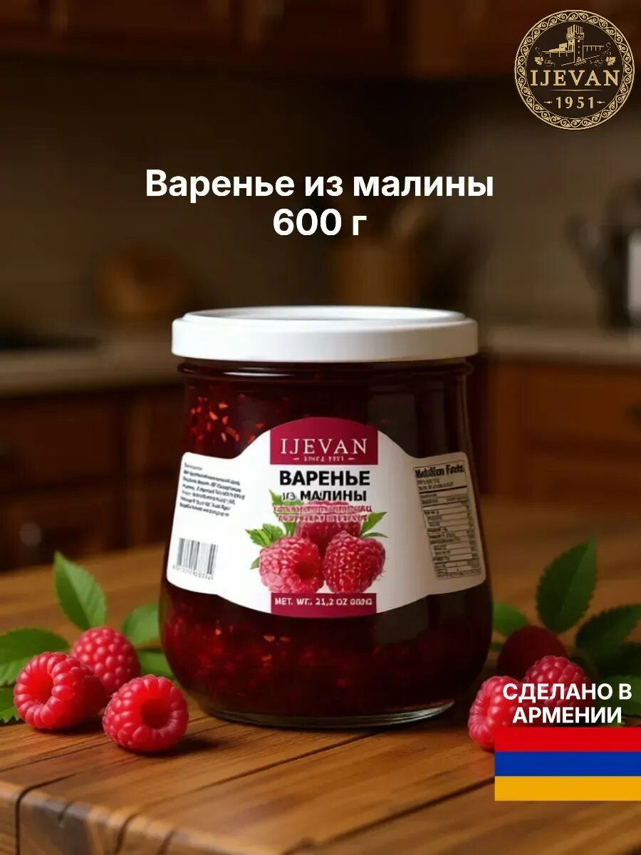Варенье из малины, 600 г