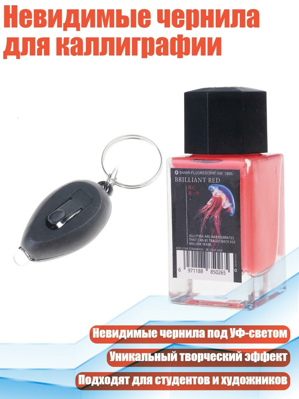 Невидимые чернила для каллиграфии, красный