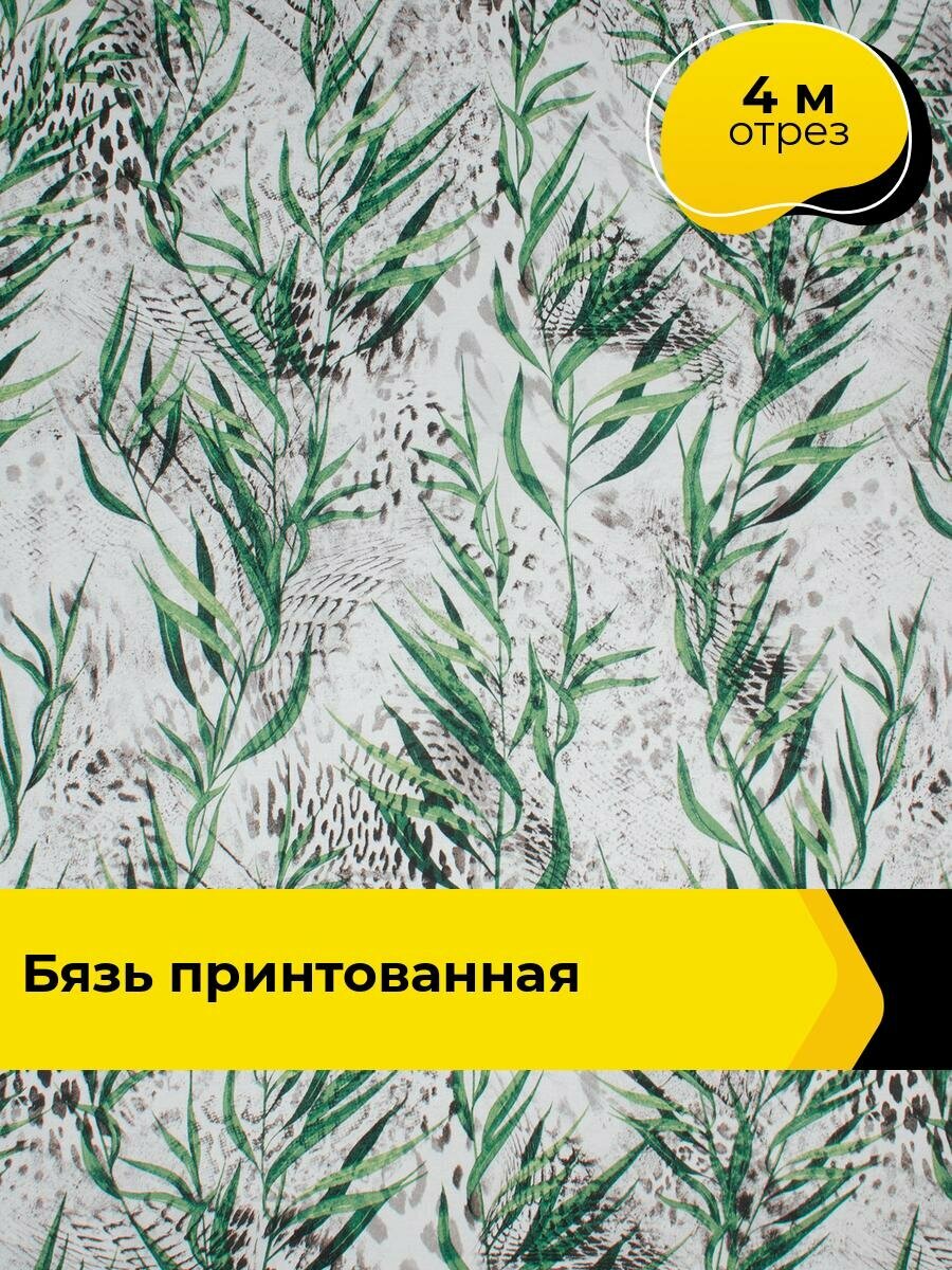 Ткань для постельного белья хлопок Лара (Бязь 220 см), отрез 4 м*220 см, цвет зеленый