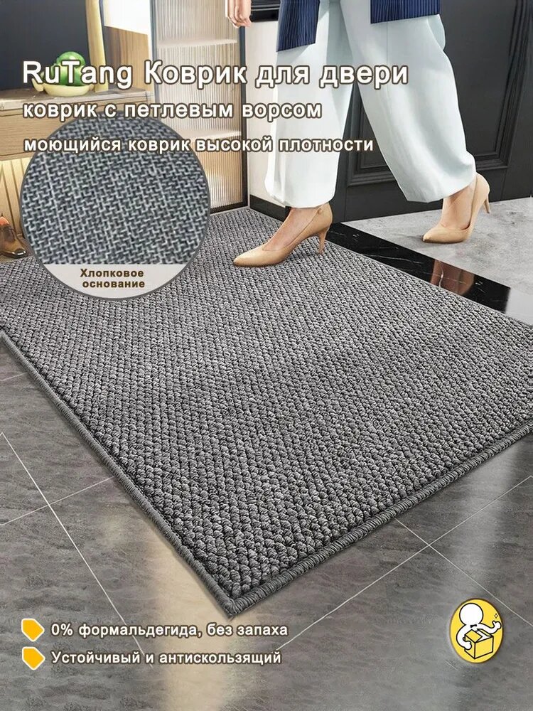 Коврик придверный 60x90 см